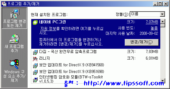 팁스소프트 Mfcapi 가이드 Tip 프로그램 추가제거 창 실행하기