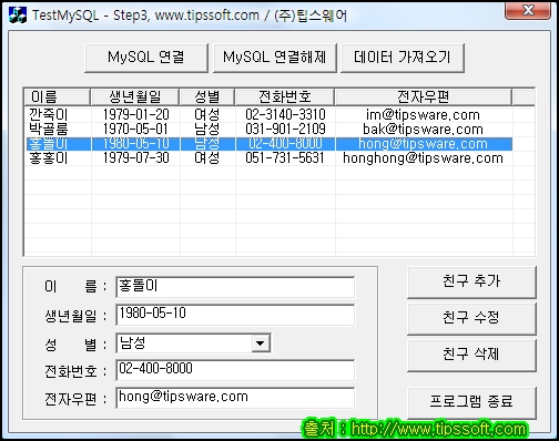 팁스소프트 팁스웨어 자료실 소스 Odbc를 사용하여 데이터 검색추가변경삭제하기 리스트컨트롤 이용