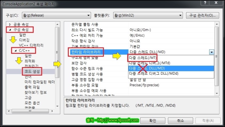 팁스소프트 > MFC/API 가이드 > [Tip] Visual Studio 2013에서 콘솔 프로그램 배포시에 발생하는 오류
