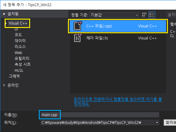 팁스소프트 > MFC/API 가이드 > [NDK] Visual C++로 Cross Platform 환경 구축하기