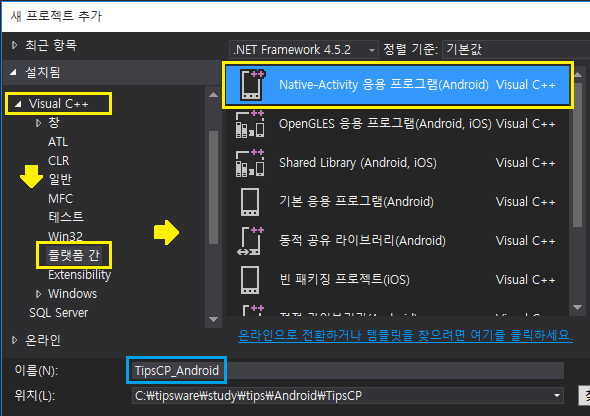 팁스소프트 > MFC/API 가이드 > [NDK] Visual C++로 Cross Platform 환경 구축하기
