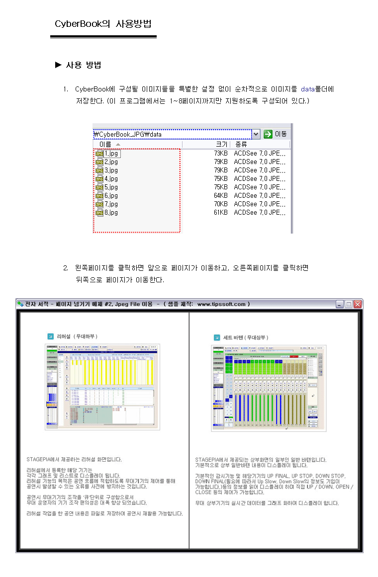 팁스소프트 Premium 데이타보드 파일을 이용하여 서적과 같은 페이지 넘김 효과 구현하기 Cyberbook